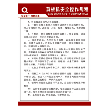 安全生产宣传画挂图安全操作规程火警小常识消防海报墙贴画NIH NIH03 剪板机安全操作规程 40*30厘米 覆膜防水PP贴纸