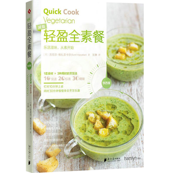 快西餐系列：轻盈全素餐
