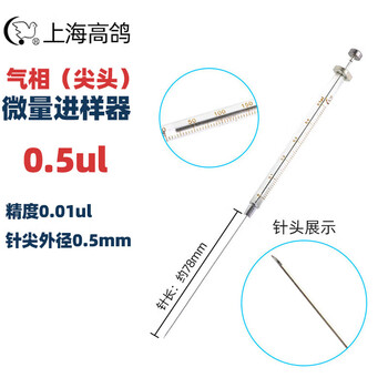 【高鸽0.5ul 1ul 2ul 5ul 10ul 25ul 50ul 100ul 250ul 500ul 1000ul】高鸽上海尖头(气相 ...
