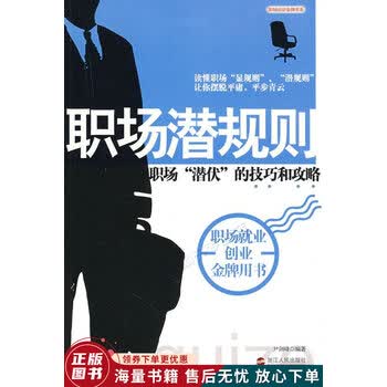 职场潜规则