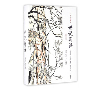世说新语(精)/国学典藏