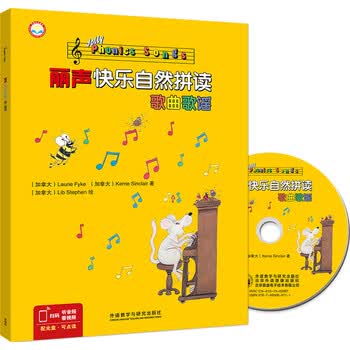 丽声快乐自然拼读歌曲歌谣(点读版)(配光盘)