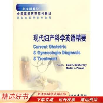 现代妇产科学英语精要