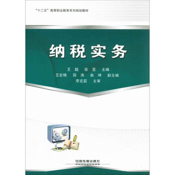 纳税实务