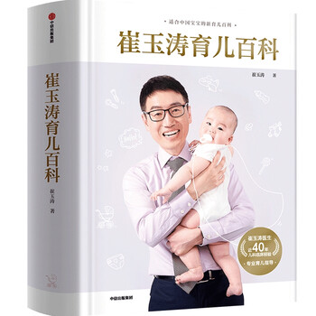 崔玉涛育儿百科