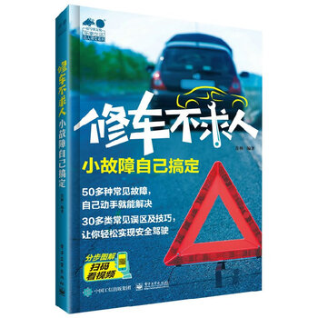 修车不求人 小故障自己搞定