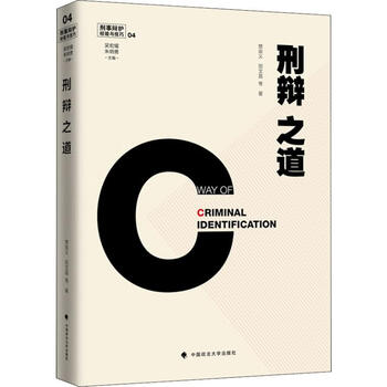刑辩之道