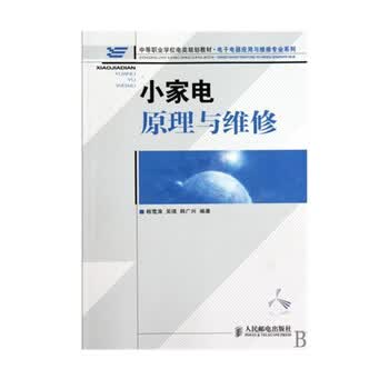 小家电原理与维修