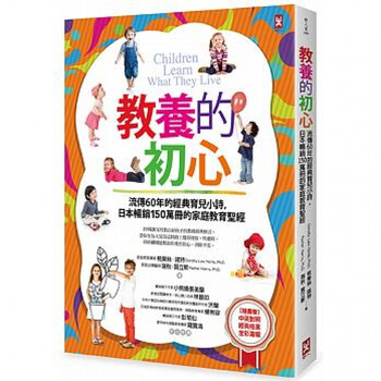 台版 教養的初心 流傳60年的經典育兒小詩 150萬冊家庭教育