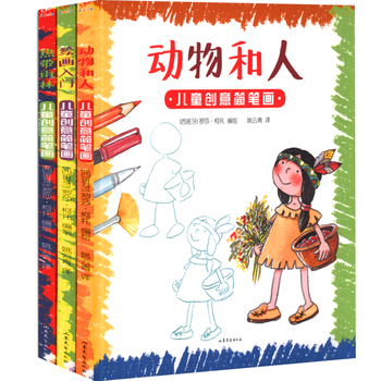 儿童涂鸦简笔画 儿童创意简笔画（3册）热带雨林+绘画入门+动物和人