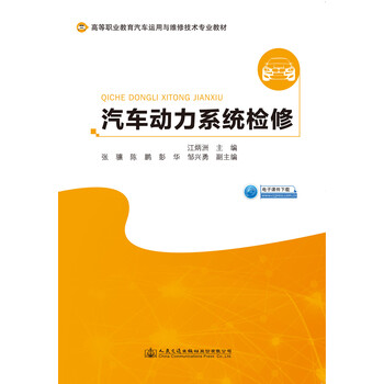 汽车动力系统检修