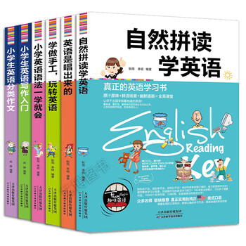 英语是唱出来的 真正的英语阅读学习书 从零开始学英语会话口语单词语法书籍小学生课外英语阅读书英
