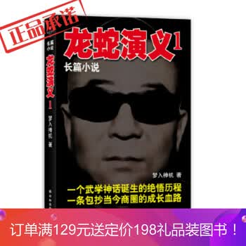 正品 《梦入神机-龙蛇演义1》 梦入神机 译林出版社 9787544725217