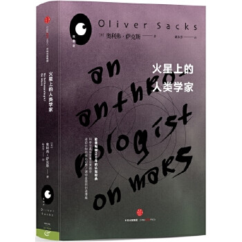 火星上的人类学家【正版图书】