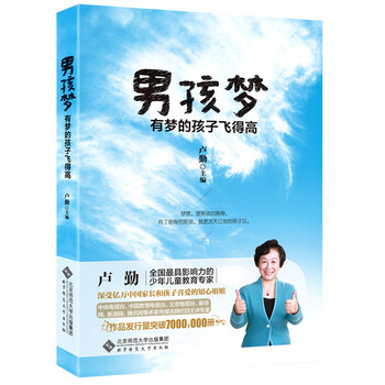 男孩梦：有梦的孩子飞得高     （知心姐姐卢勤写给所有孩子的！） 育儿/家教 书