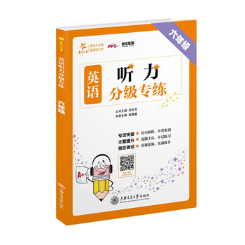 英语听力分级专练:六年级/交大之星