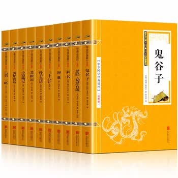 兵法谋略处世权谋智慧经典书籍全套鬼谷子智囊菜根谭小窗幽记围炉夜话素书六韬三略忍经孙子兵法与三十六计 全套10册