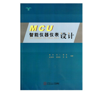 MCU智能仪器仪表设计