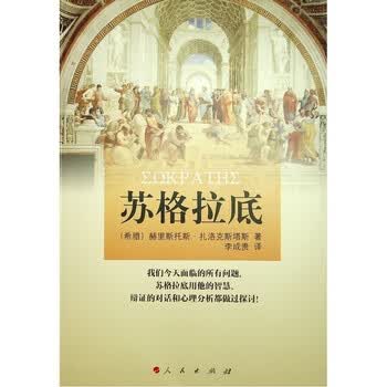 苏格拉底