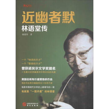 近幽者默