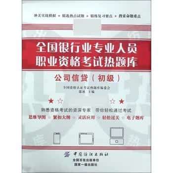 公司信贷(初级)