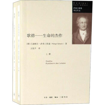 歌德——生命的杰作