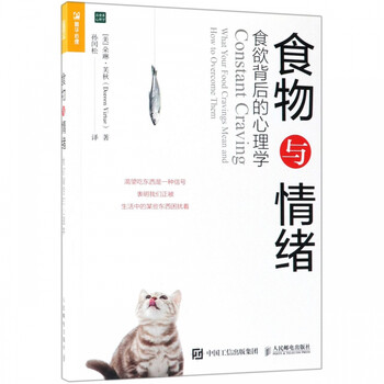 食物与情绪(食欲背后的心理学治愈系心理学)
