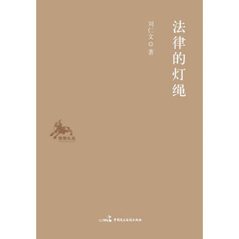 法律的灯绳