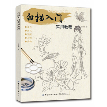 白描入门实用教程