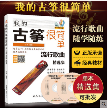 【包邮】萨克斯管初级教程 我的古筝很简