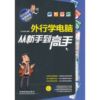 外行学电脑从新手到高手