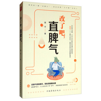 改了吧，直脾气