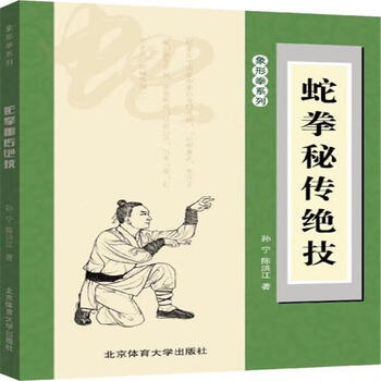 蛇拳秘传绝技-象形拳系列