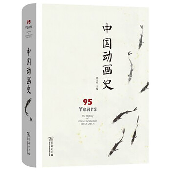 中国动画史