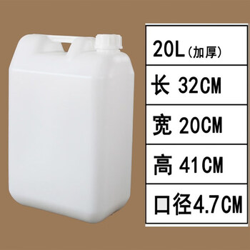 废液桶实验室升废液桶大号加厚50斤水壶化工桶实验室30升菜籽油桶酒桶25kg 20L加厚（食品级） 可装开水【图片 价格 品牌 报价】-京东