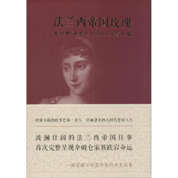 法兰西帝国玫瑰