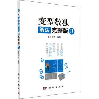 变型数独解法 3 完整版
