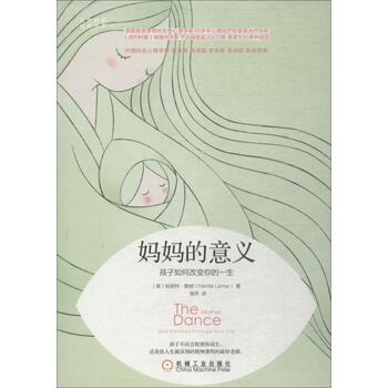 妈妈的意义 孩子如何改变你的一生