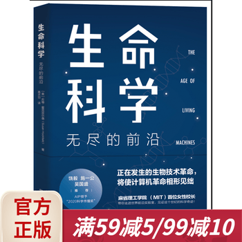 生命科学：无尽的前沿 [美]苏珊·霍克菲尔德（Susan Hockfield）