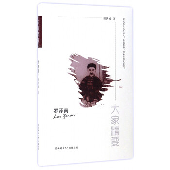 罗泽南/大家精要