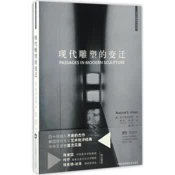 现代雕塑的变迁