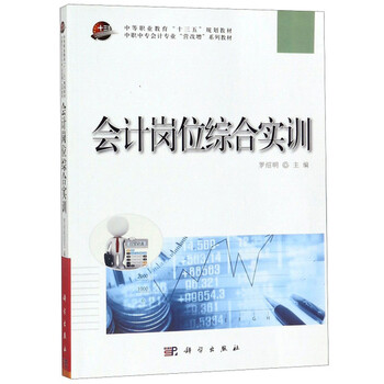 会计岗位综合实训