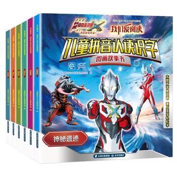 艾克斯奥特曼：我们爱阅读·儿童拼音认读识字图画故事书（全6册）