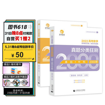 2022高考数学真题分类狂刷基础+中档2000题 新高考数学真题全刷基础2000题 高一二高考模拟试题练习册高中数学专项训练高三文科理科复习资料书