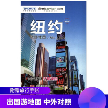猫途鹰系列 【赠旅行手帐】美国纽约旅游地图 中外文对照 纽约出国游 自由行 热景旅行指南手册