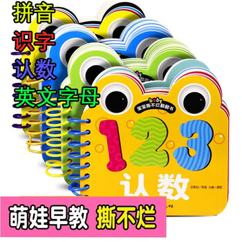 宝宝早教幼儿启蒙教育认知书撕不烂益智学说话识图认物触摸看图卡片 D认数识字拼音字母全4册