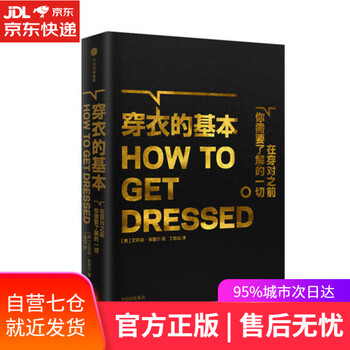 【正版图书】穿衣的基本 中信出版社