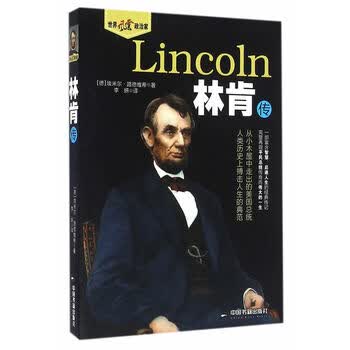 林肯传\传记\书籍