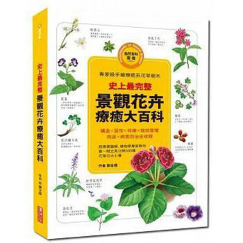 现货台版 史上完整 景观花卉疗愈大百科花艺治愈 生活风格