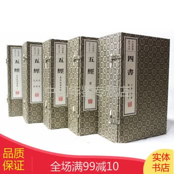 四书五经(  宣纸 线装 5函36册 原版影yin)lgl